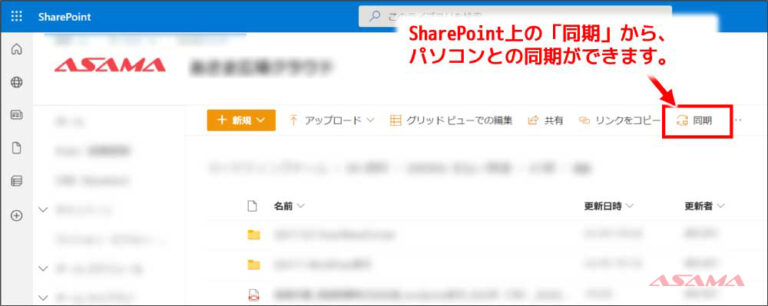 中小企業ができるASAMA流「社内データの運用ルール」 ～Microsoft 365活用の3ステップ～ | パソコン・複合機・ネットワークの総合IT商社は浅間商事